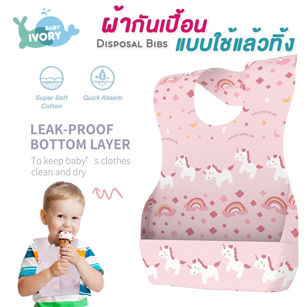 ʕ￫ᴥ￩ʔ BIBS ผ้ากันเปื้อนแบบใช้แล้วทิ้ง นุ่มไม่บาดคอ ซับน้ำหนา 3 ชั้น แผ่นกาวใหญ่ ไม่หลุดง่าย ...