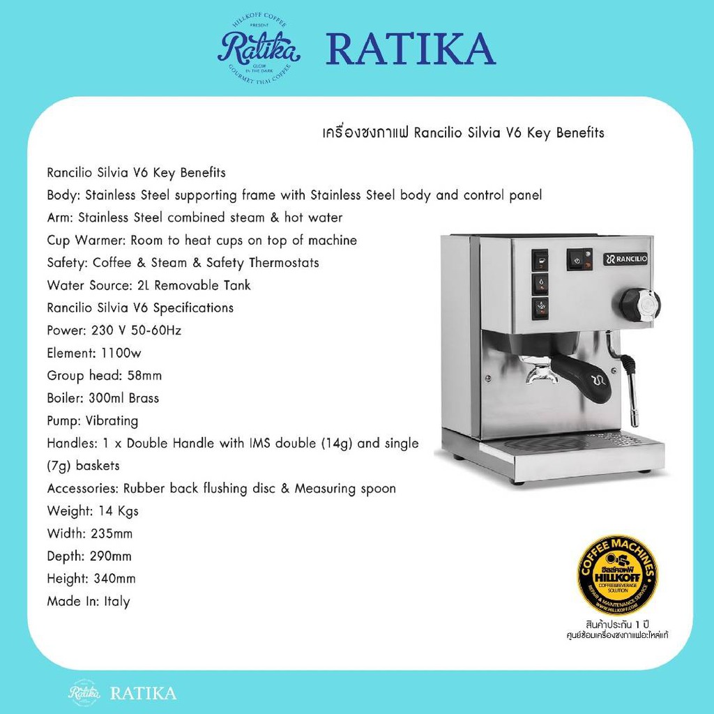 Ratika เครื่องชง RANCILIO SILVIA V6 - ratikacoffee - ThaiPick