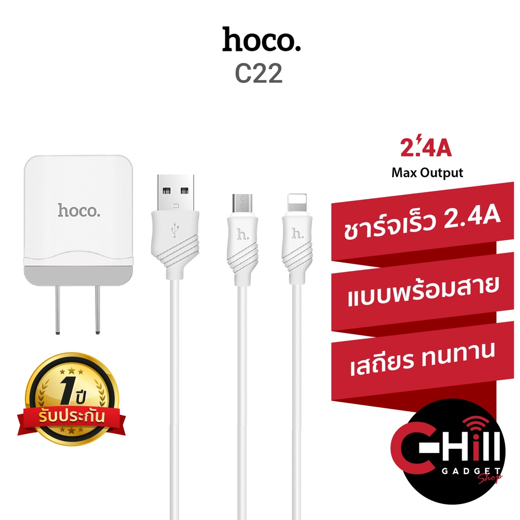 Hoco C22 ชุดชาร์จ 2.4A ราคาถูก หัวชาร์จพร้อมสาย ชาร์จเร็ว ชาร์จดี พร้อม ...