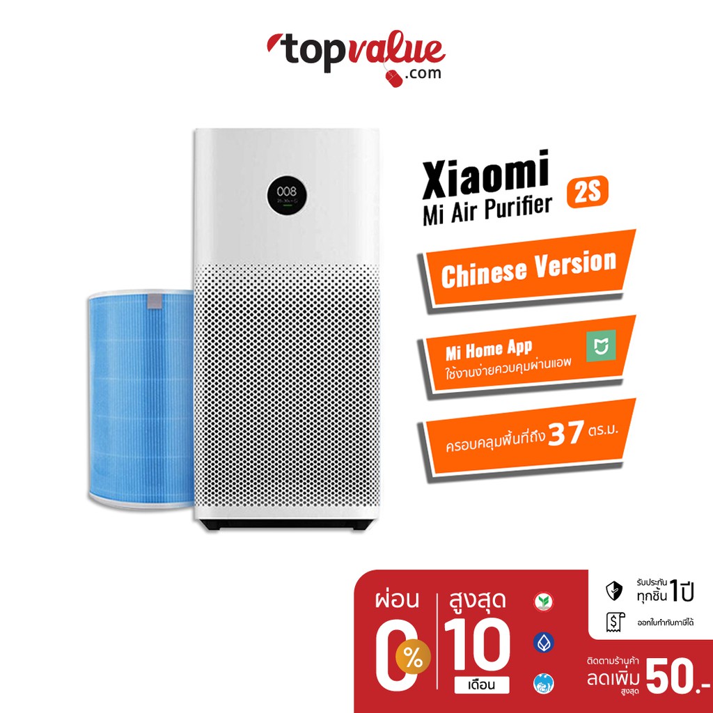 [CN V.ประกัน 1 ปี] Xiaomi Mi Air Purifier 2S (PM 2.5) เครื่องฟอกอากาศ 37 ตรม. By Topvalue Care ...