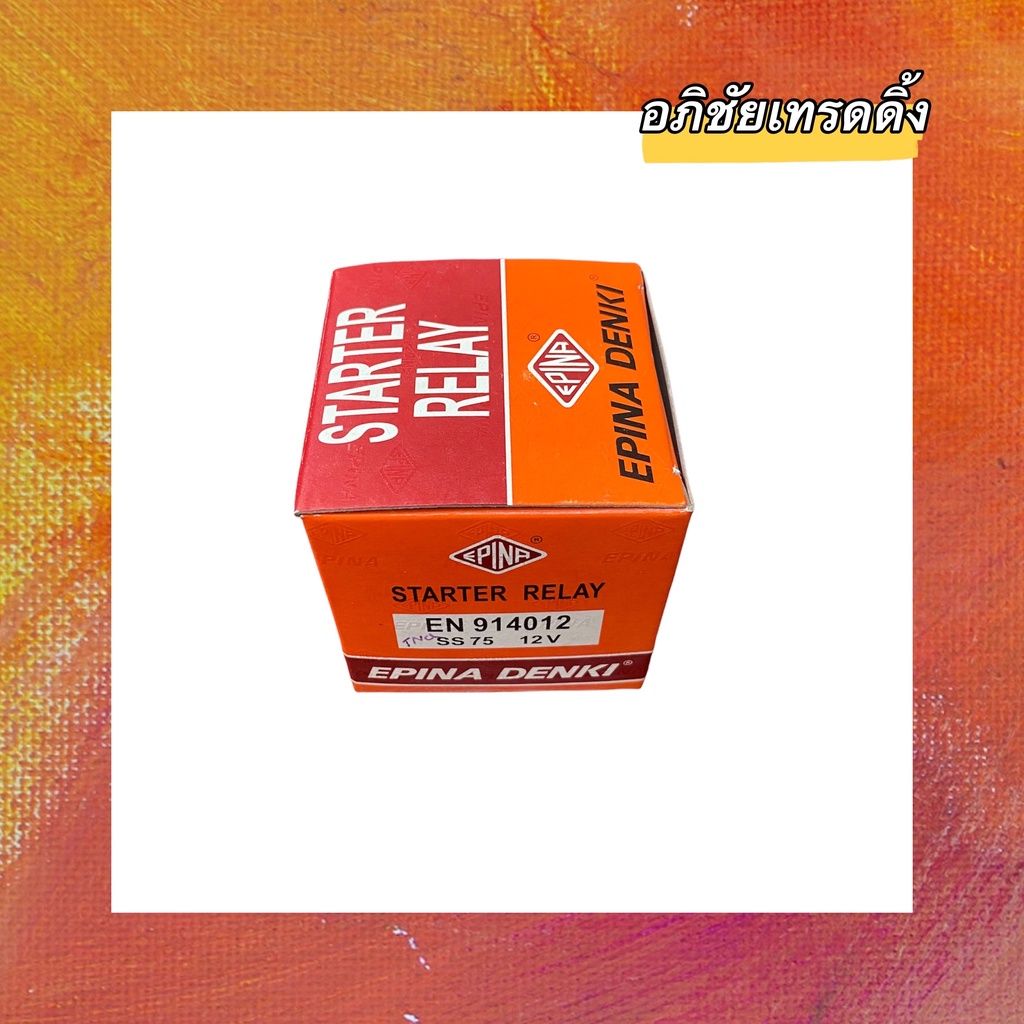 Epina Denki Starter Relay ถูกที่สุด พร้อมโปรโมชั่น พ.ย. 2025 | BigGo ...
