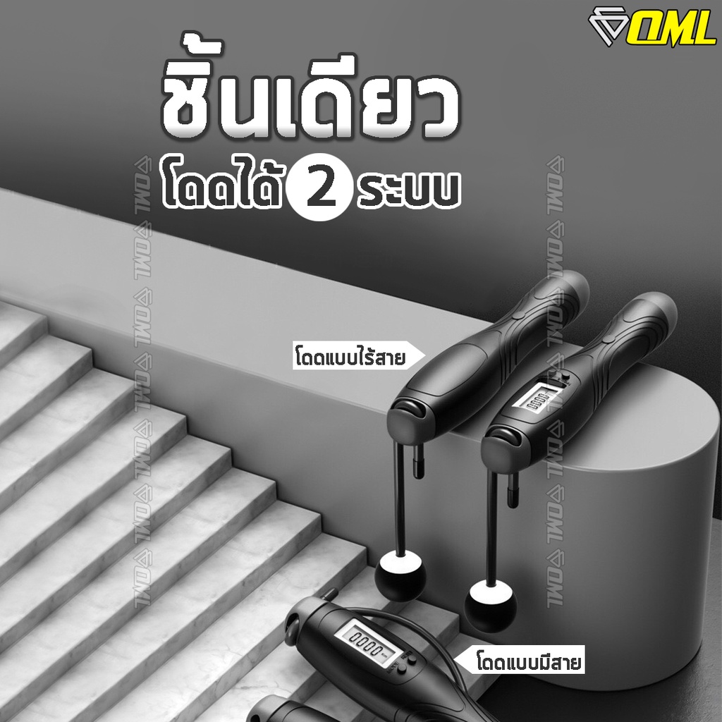 OML CL1 เชือกกระโดด ระบบมิเตอร์นับรอบ 4 โหมด โดดไร้สายได้ กระโดดเชือก เชือกกระโดดนับรอบ โดดเชือก ...