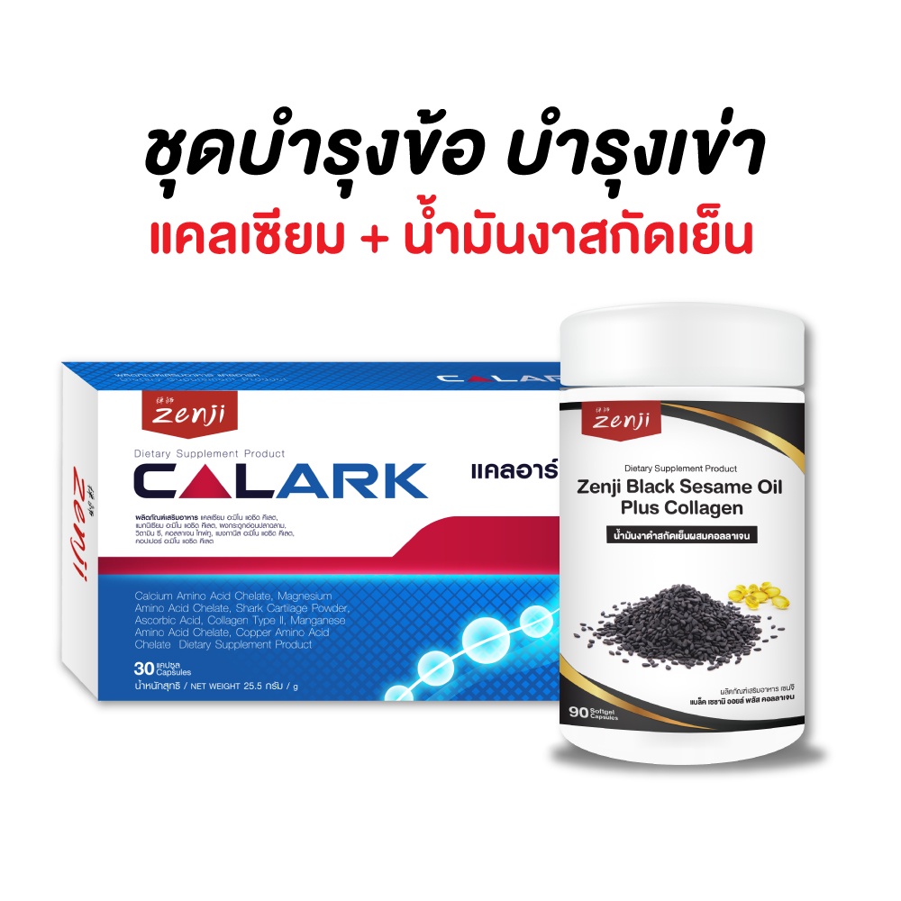 ส่งฟรี Zenji แคลอาร์ค แคลเซี่ยมบำรุงกระดูก น้ำมันงาดำสกัดเย็นผสมคอลลา ...