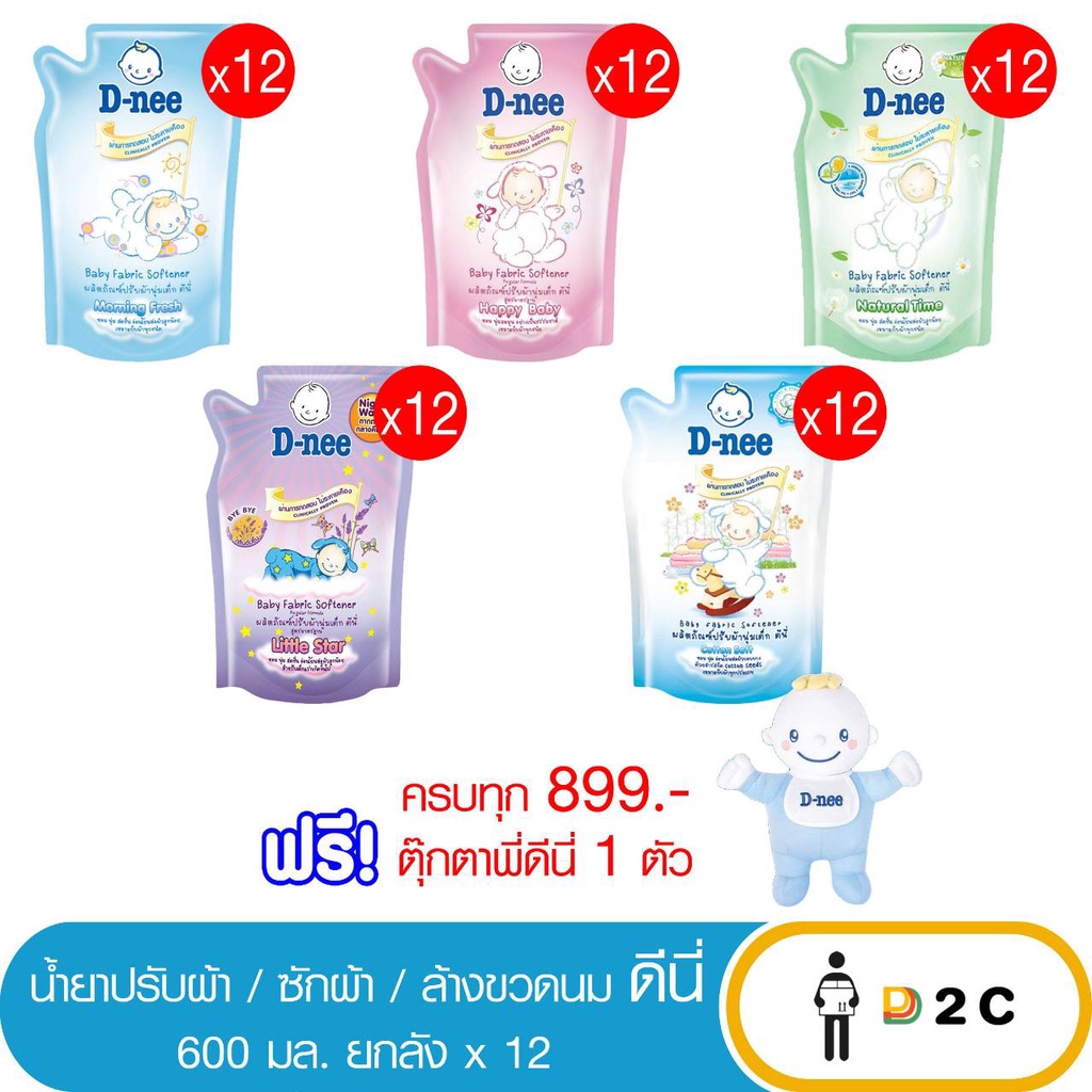 ยกลัง 12 ถุง ปรับผ้า ดีนี่ D-nee 600 มล - d2cstore - ThaiPick