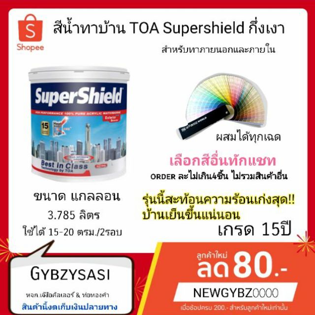 TOA Supershield กึ่งเงา ซุปเปอร์ชิลด์ สีน้ำอะคริลิก ขนาดแกลลอน 3.785ลิตร | Shopee Thailand