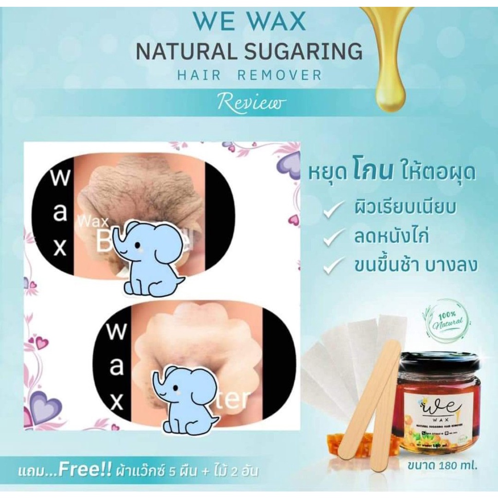 แว็กซ์น้ำผึ้งกำจัดขน WeWax 180ml. แถมกระดาษเพิ่ม10แผ่น - we_wax - ThaiPick