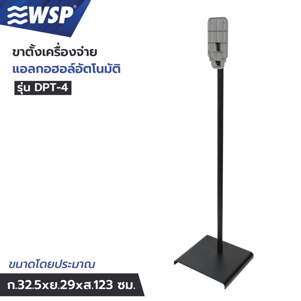 WSP ชุดเครื่องจ่ายแอลกอฮอล์อัตโนมัติพร้อมขาตั้ง (DP-125 DP-126 DP-127DPT-4) - wsp_bath - ThaiPick