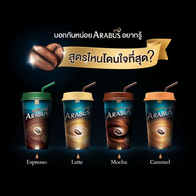 Arabus ถูกที่สุด พร้อมโปรโมชั่น ก.ค. 2023|BigGoเช็คราคาง่ายๆ