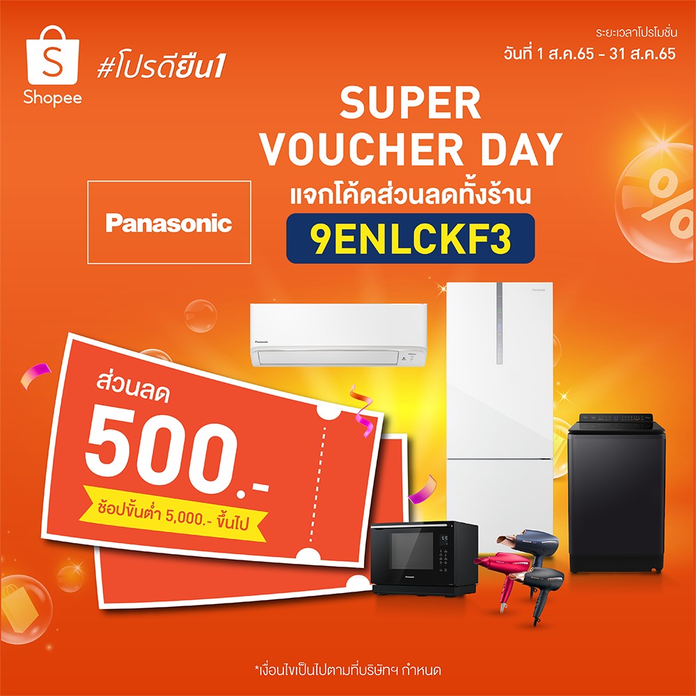 Panasonic Official Store, ร้านค้าออนไลน์ | Shopee Thailand