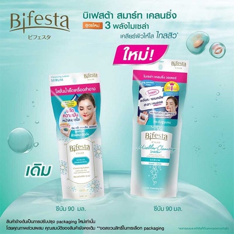 Bifesta Micellar Cleansing Water Sebum 90 ml - iloveyouso_toys - ThaiPick