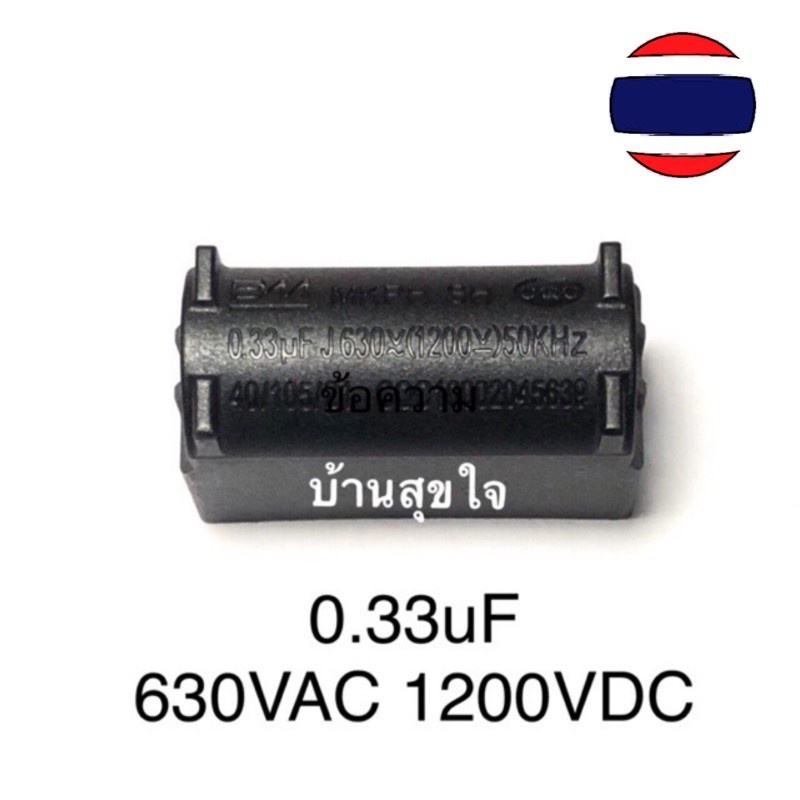 คาปาซิเตอร์ เตาแม่เหล็กไฟฟ้า 1PCS BM Capacitor MKPH 0.33uF 630VAC ...