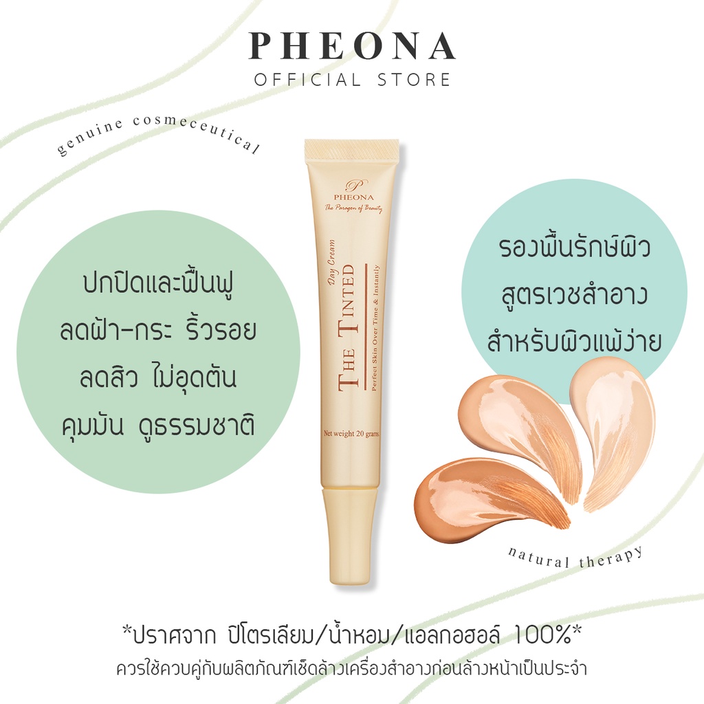PHEONA เดอะ ทินท์เท็ด เดย์ ครีม THE TINTED DAY CREAM 3 เฉดสี ขนาด 10 g ...