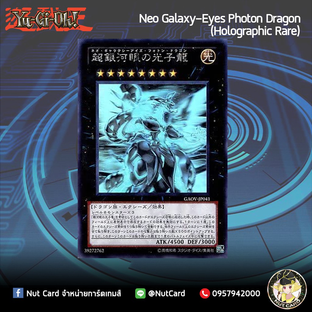 [Yugioh] Neo Galaxy-Eyes Photon Dragon (Holographic Rare) | Shopee Thailand