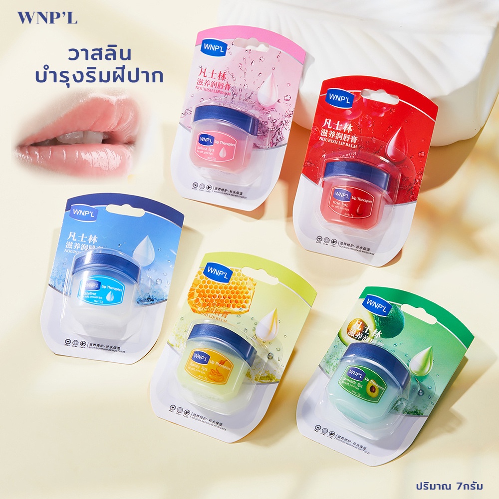 WNPL Vaseline วาสลิน บำรุงริมผีปาก 7กรัม มี 5 สูตรให้เลือก พกพาสะดวก ...