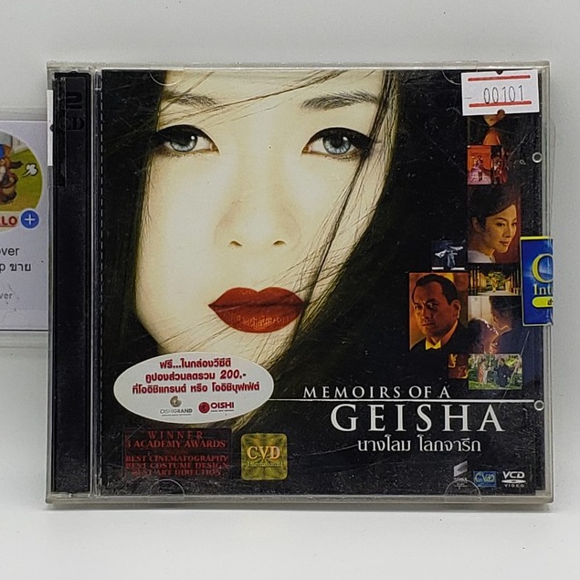 [00101] Memoirs of A Geisha นางโลมโลกจาลึก (CD)(USED) ซีดีหนังและเพลง ...