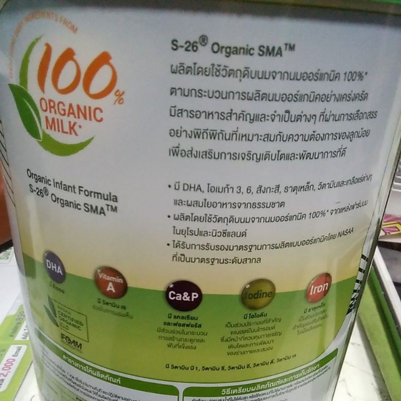 S26 Organic SMA ขนาด900กรัม สำหรับเด็กอายุแรกเกิด-1ปี - navanarin ...