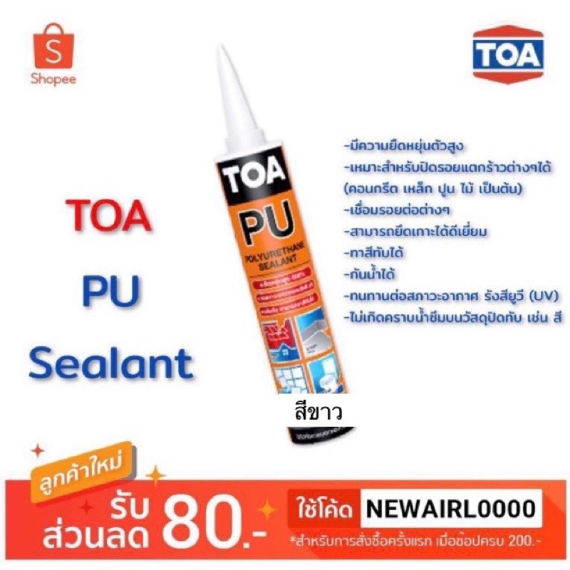 TOA PU Sealant สีขาว (แบบหลอด/แบบยกลัง) ซีลีโคน โพรี่ ยูริเทน ขนาด 310ML | Shopee Thailand