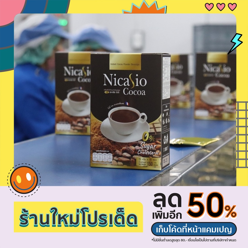 Nicasio Cocoa (โกโก้เพื่อสุขภาพ) - phanupong2519 - ThaiPick