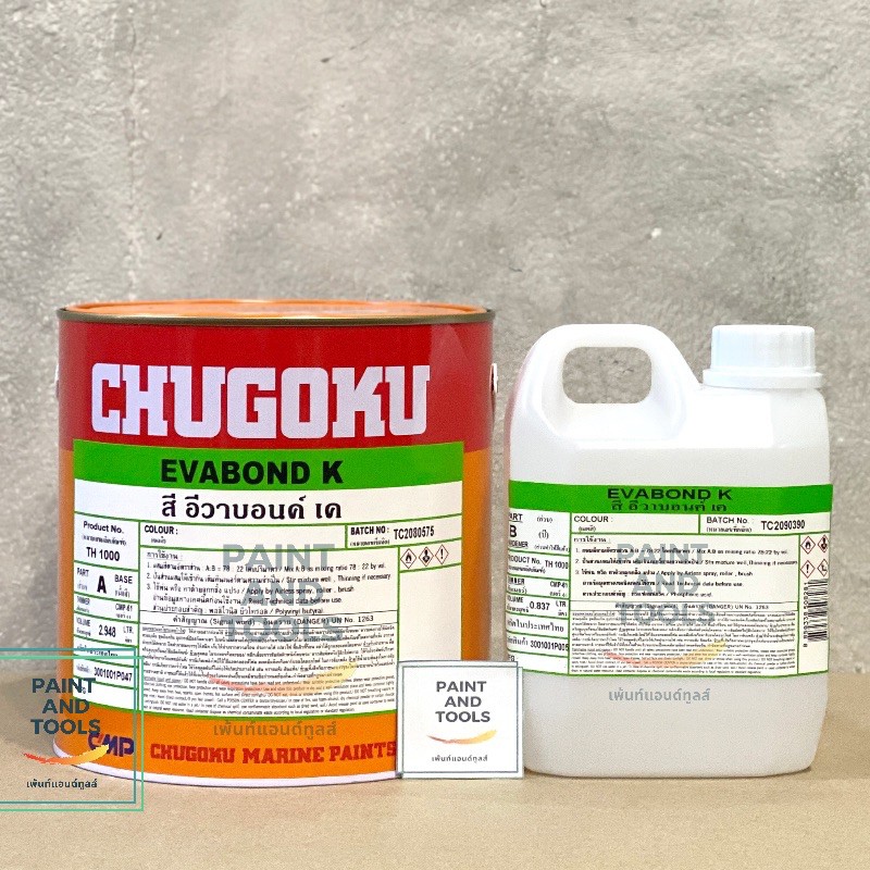 Chugoku รองพื้นเกาะเหล็ก ชูโกกุ อีวาบอนด์ เค Chugoku Evabond-K Wash Primer (ชุดแกลลอน 2 ส่วน 3. ...