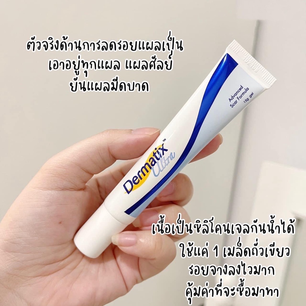 @@Dermatix Ultra Gel เดอร์มาติกซ์ เจลลดรอยแผลเป็น รอยนูน 5g 15g ...