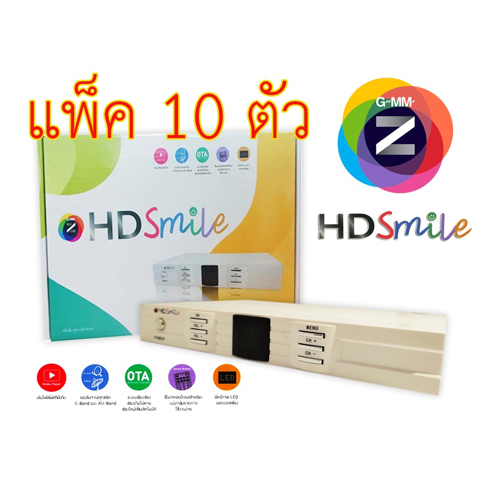กล่องดาวเทียม GMM Z HD Smile (แพ็ค 10 ตัว) - orawanintershop - ThaiPick