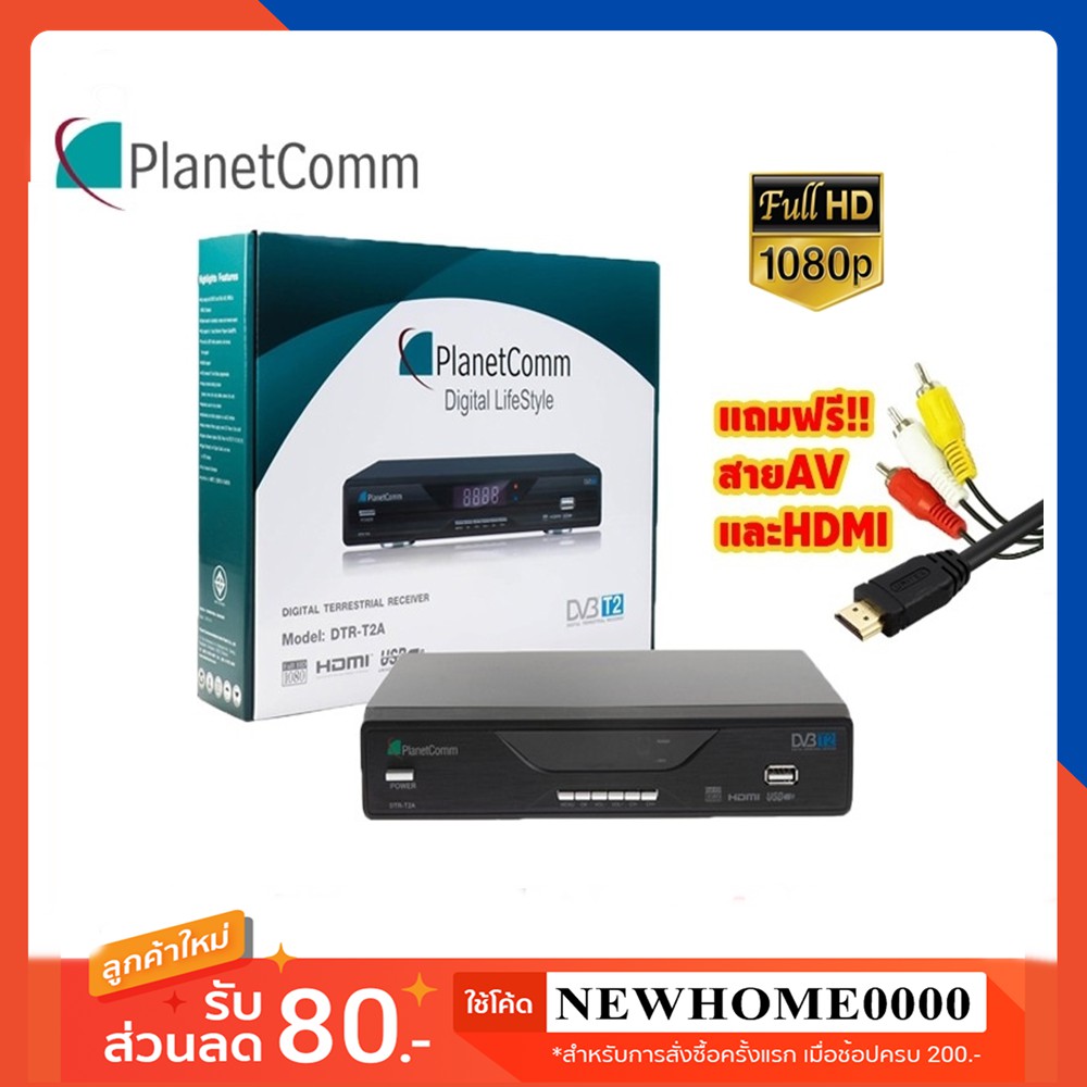 กล่องรับสัญญาณทีวีดิจิตอล Planet Comm รุ่น DTR-T2A แพ็ค 10 ตัว | Shopee Thailand