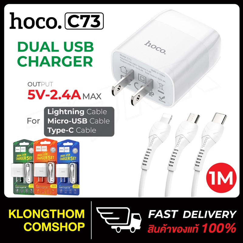 Hoco รุ่น C73 สายชาร์จ หัวชาร์จ มีพร้อมสายชาร์จ iP / Micro/ Type-C ...