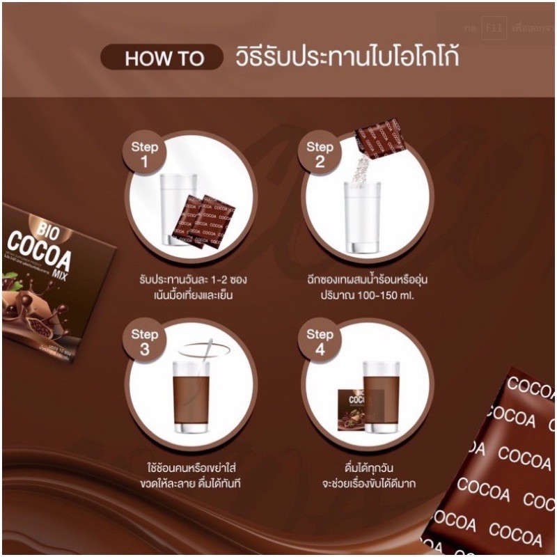 ไบโอโกโก้มิกซ์ Bio cocoa mix(1กล่องมี 10 ซอง) - arita. - ThaiPick