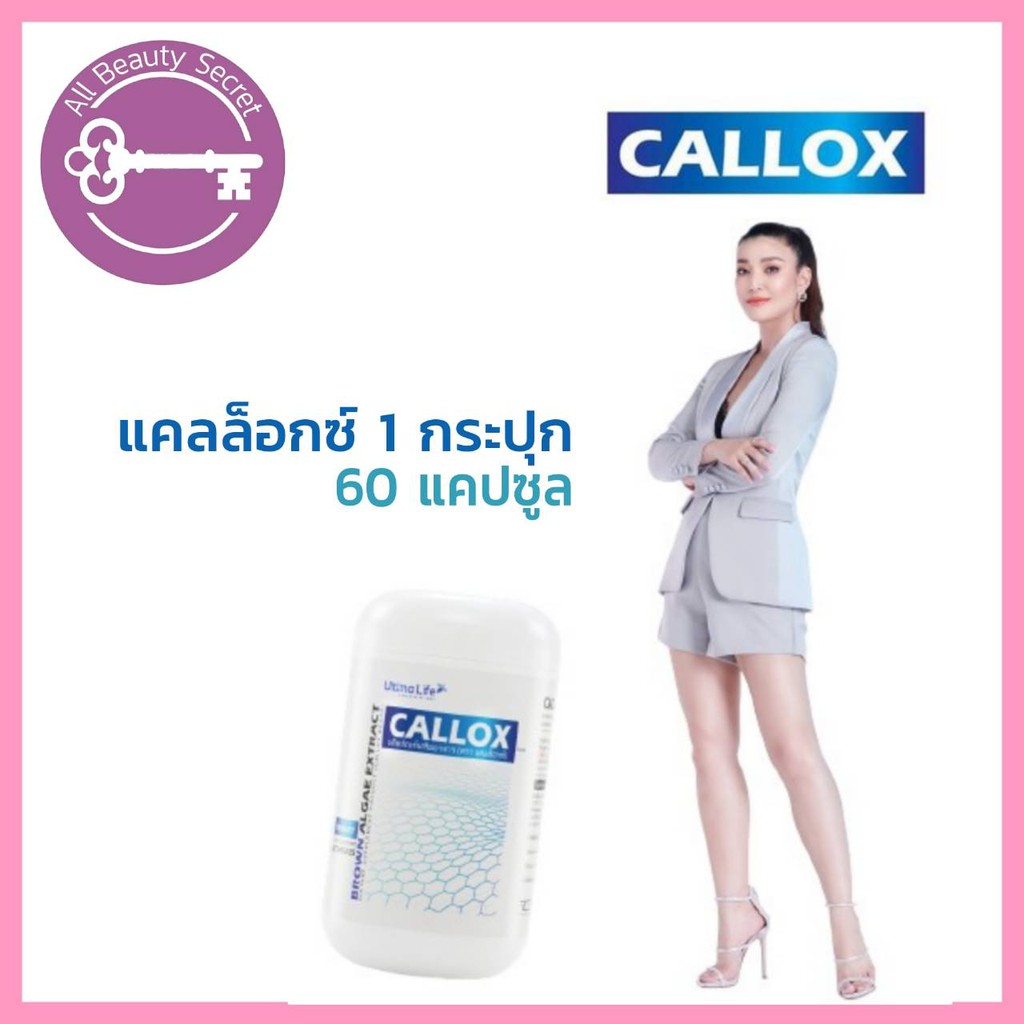 ๊Callox แคลล็อกซ์(ของแท้) ชุดทดลอง 1 กระปุก 30แคปซูล ลดหุ่นได้ แม้ ...