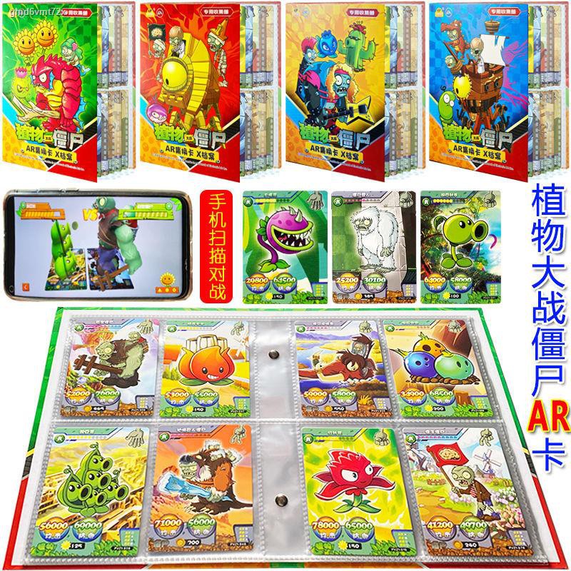 คุณภาพสูง┅♂ↂPlants vs. Zombies Card Collection หนังสือ AR Battle Cards ...