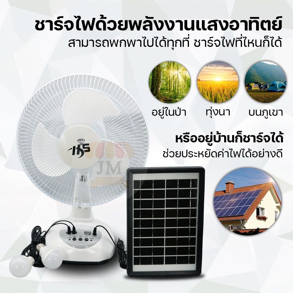 พัดลมโซล่าเซลล์ส่ายได้ Solar HS-8019 พัดลมพกพา พัดลมตั้งพื้น แถมฟรี หลอดไฟ พร้อมแผงโซล่าเซลล์ ...
