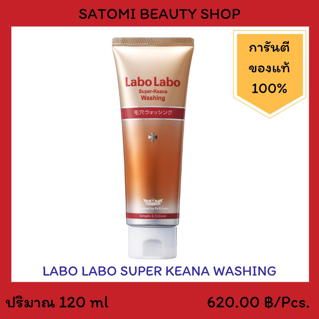 LABO LABO SUPER KEANA WASHING โฟมล้างหน้า ลาโบะ ลาโบะ ซุปเปอร์ เคน่า วอ ...