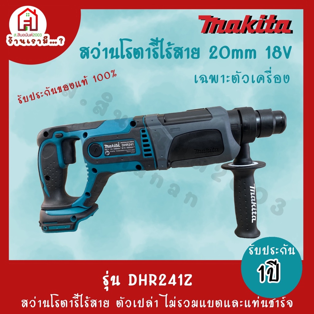 MAKITA สว่านโรตารี่ไร้สาย 18V ขนาด 20MM รุ่น DHR241Z เครื่องเปล่า ไม่ ...