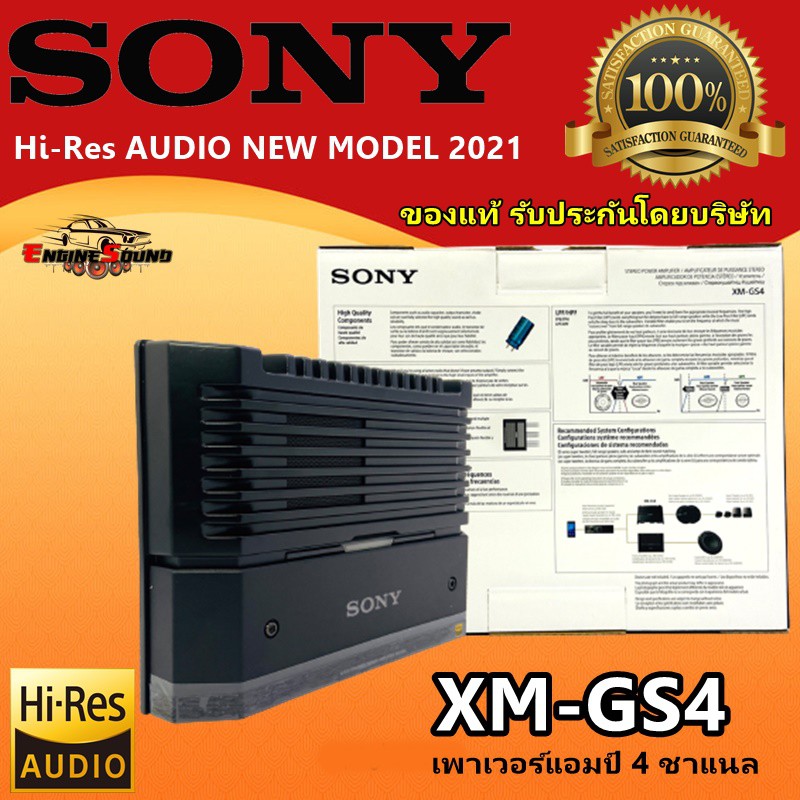 ของแท้ 100 SONY XM-GS4 Hi-Res AUDIO ราคาคุ้มเกินคุณภาพ เพาเวอร์แอมป์ 4 ...