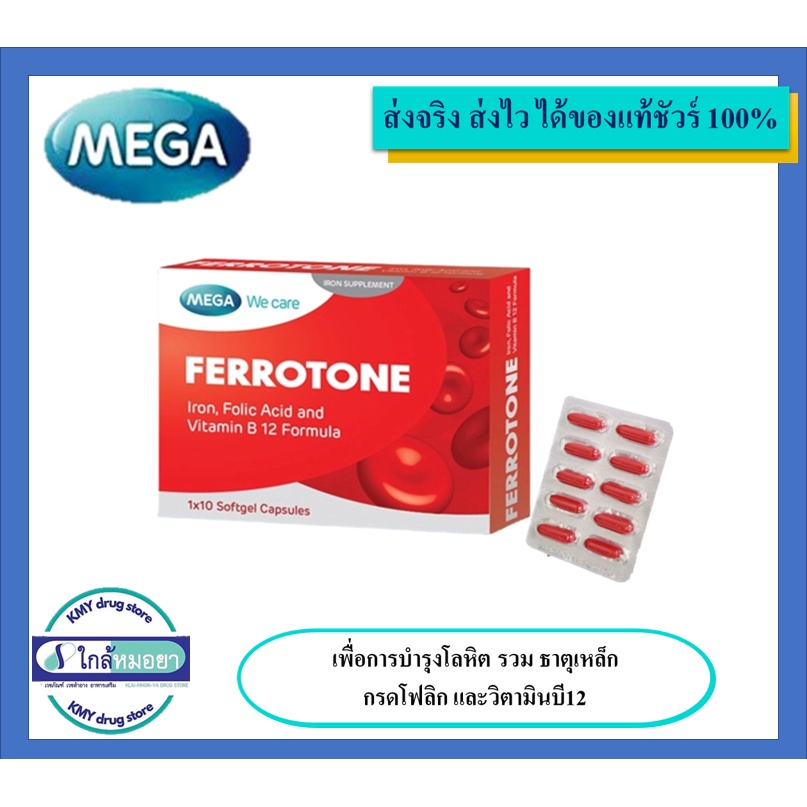 Ferrotone ถูกที่สุด พร้อมโปรโมชั่น มิ.ย 2024|BigGoเช็คราคาง่ายๆ