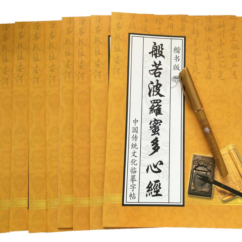 Heart Sutra copy Buddhist sutra full set of great compassion mantra ...