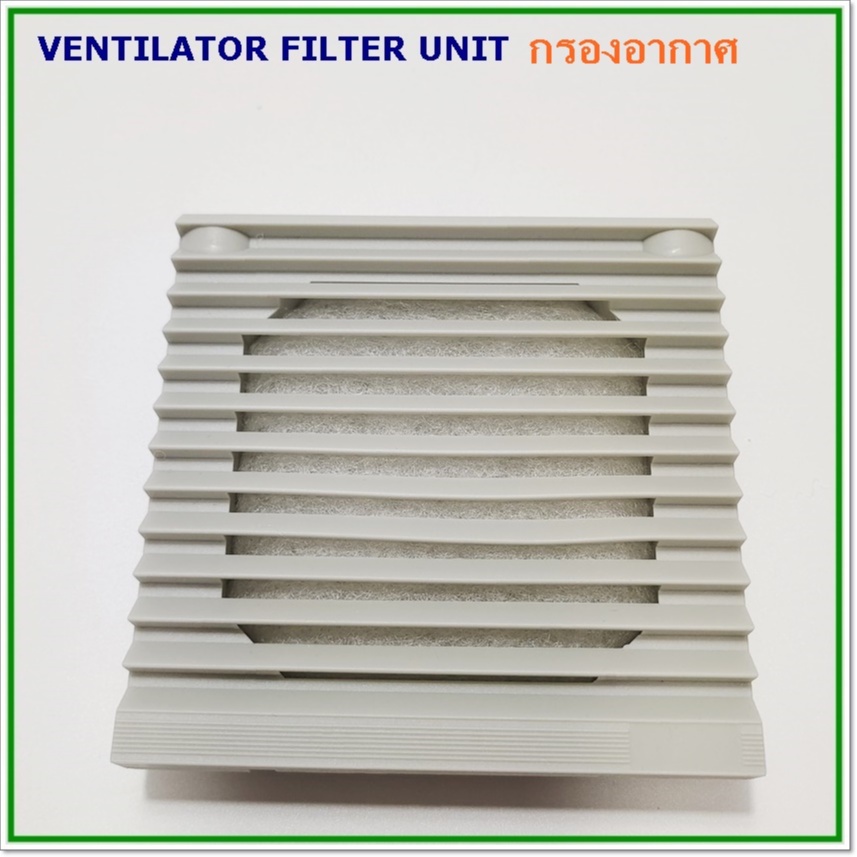 F116 VENTILATOR FILTER UNITฮู้ดกรอง ฟิวส์เตอร์กองระบายอากาศ ขนาด ...