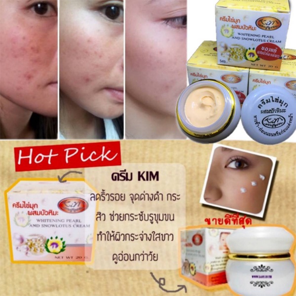 Kim Pearl Cream เกรดA ครีมไข่มุกผสมบัวหิมะ ลดริ้วรอย จุดด่างดำ กระ ฝ้า ...