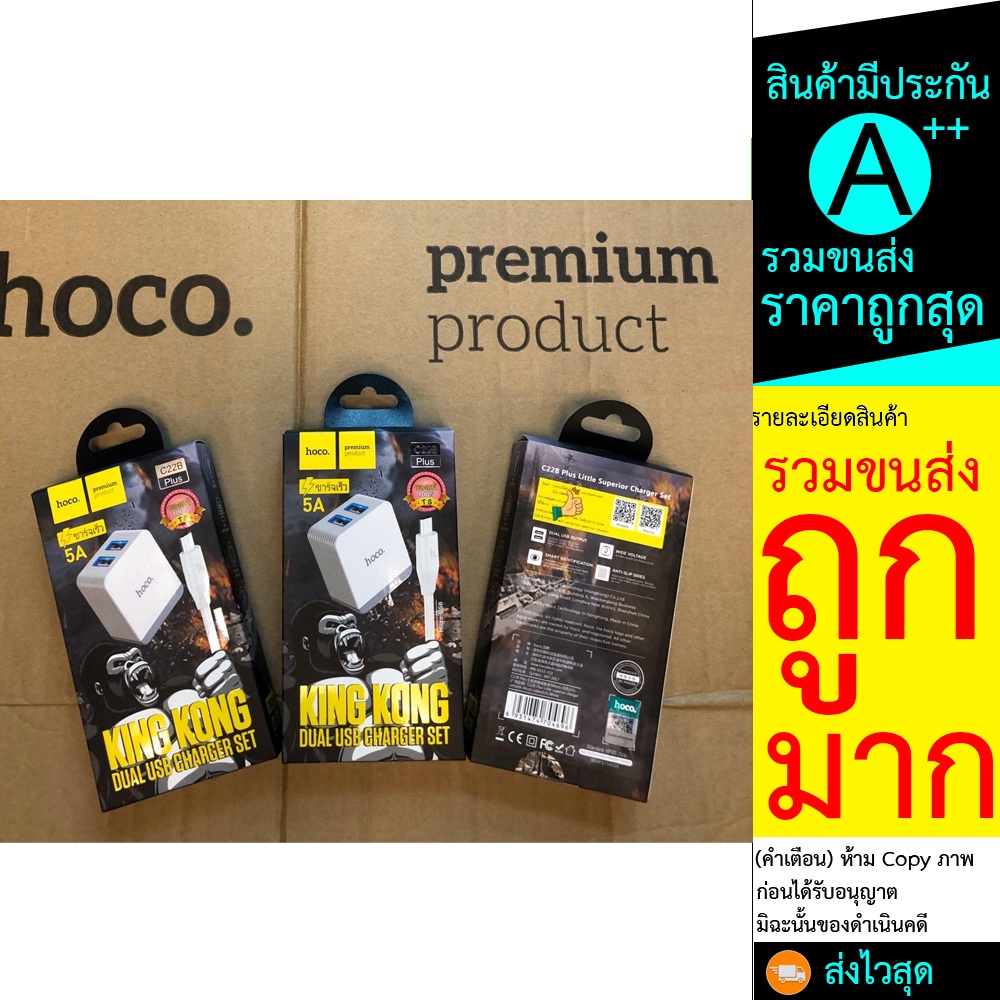 หัวชาร์จ 5A Hoco C22B plus หัวชาร์จ5A หัวชาร์จ 5AUSB Hoco C22 ...