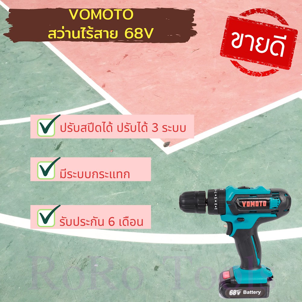 จัดส่งฟรีทั่วประเทศสว่านไร้สาย VOMOTO มีระบบกระแทก 68V ปรับสปีดได้ ปรับได้ 3 ระบบ พร้อมอุปกรณ์ ...