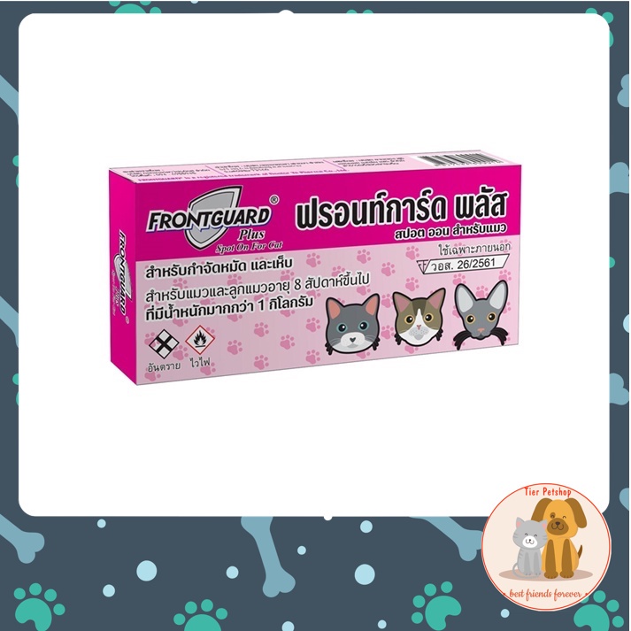 Frontguard Plus 1 กล่อง ยาหยดป้องกันหมัดแมว ยาหยดกำจัดหมัดแมว ไข่หมัด ...