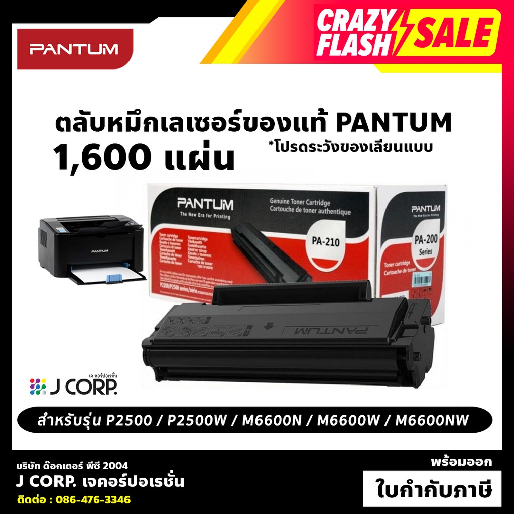 [PRE-ORDER] ตลับหมึก Toner Pantum P2500w รุ่น 210EV (Original) ตลับหมึก ...