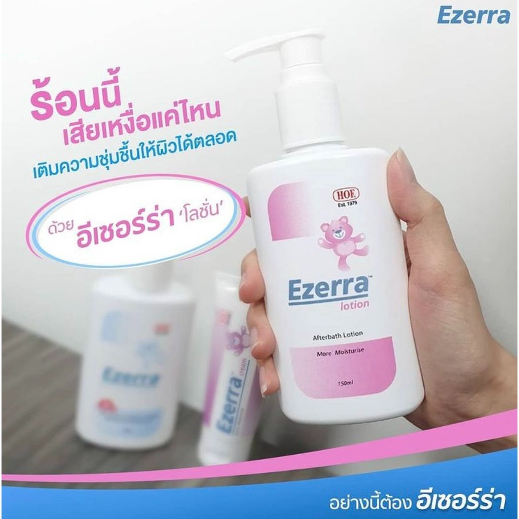 Ezerra lotion 150 ml. - อีเซอร์ร่า โลชั่นบำรุงผิวสำหรับเด็ก 150 มล ...
