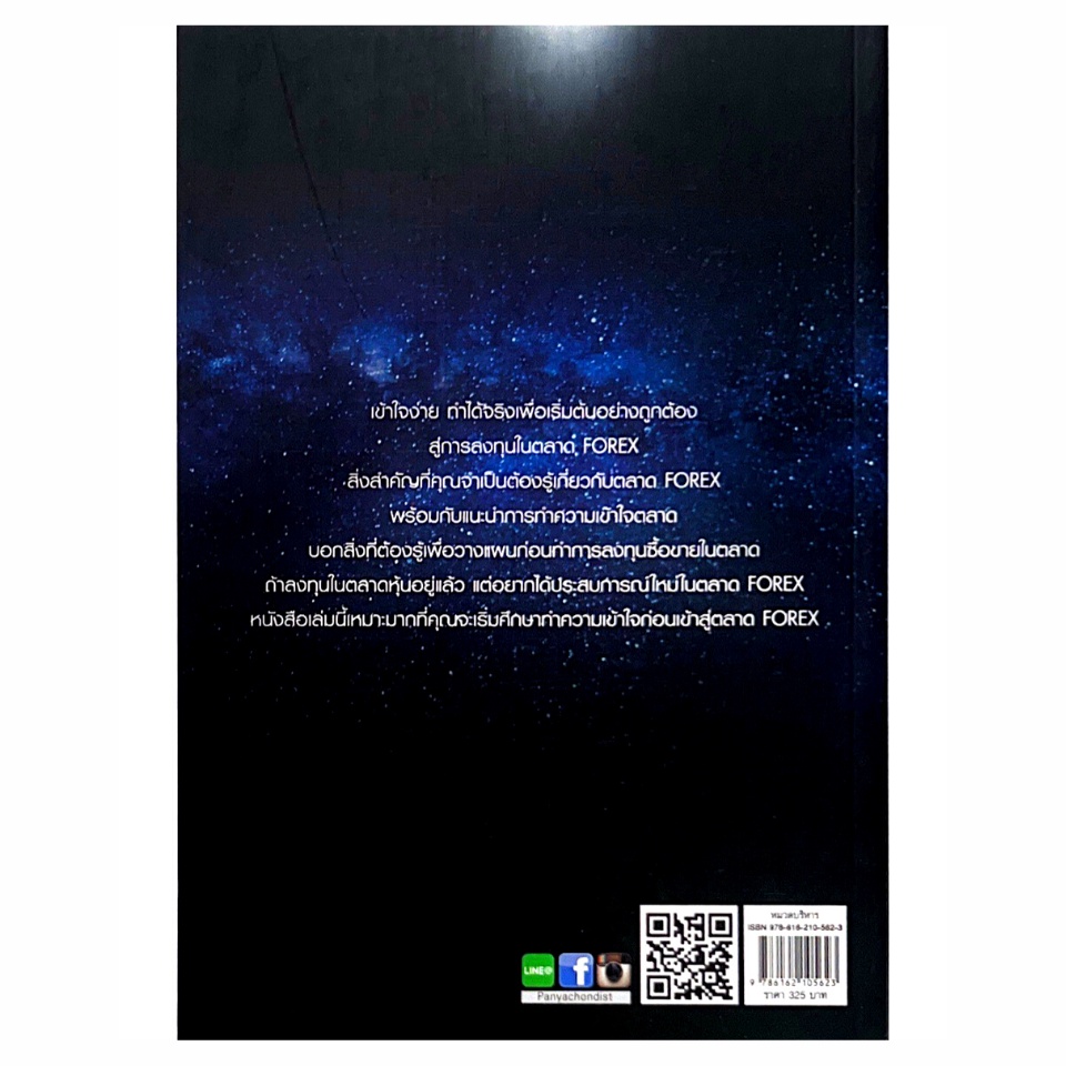 พร้อมส่ง (มือ1)หนังสือ Forex War Episode 1 (Basic Training) ปูพื้นฐานที่สำคัญและเตรียมพร้อมก่อน ...