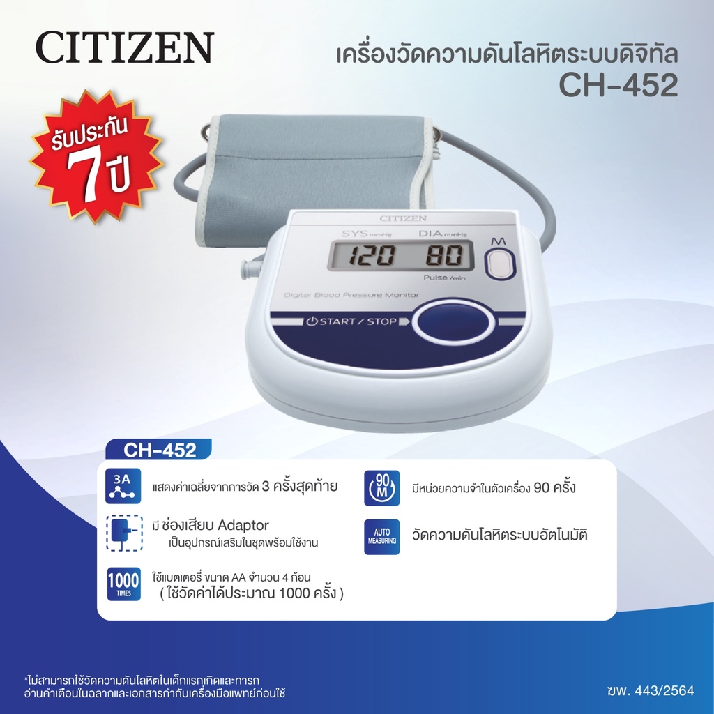 Citizen เครื่องวัดความดันโลหิตระบบดิจิทัล รุ่น CH-452 - eminence_thailand - ThaiPick