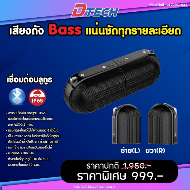 Dtech ลำโพงบลูทูธ Tango D20 รุ่น SK010 เชื่อมต่อ Bluetooth USB เสียง ...