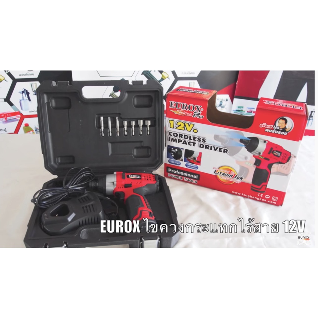 EUROX ไขควงกระแทกไร้สาย 12V - baanchangshoponline - ThaiPick