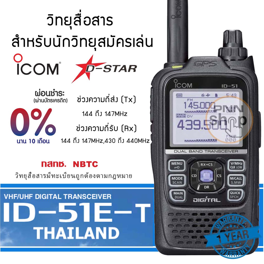 ICOM ID51 ID-51 ID-51E-T PLUS2 Dual Band D-STAR DIGITAL AMATEUR HAM ...