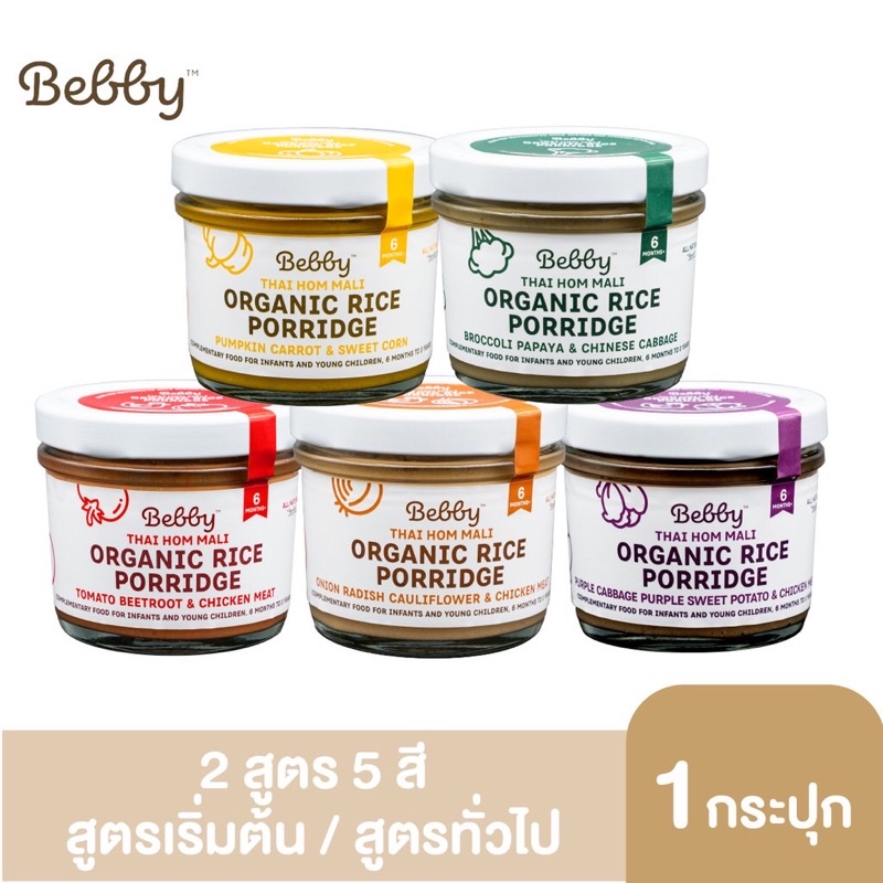 Bebby แบ๊บบี้ ข้าวหอมมะลิออร์แกนิค อาหารเสริมสำหรับทารกและเด็ก (ชนิด ...