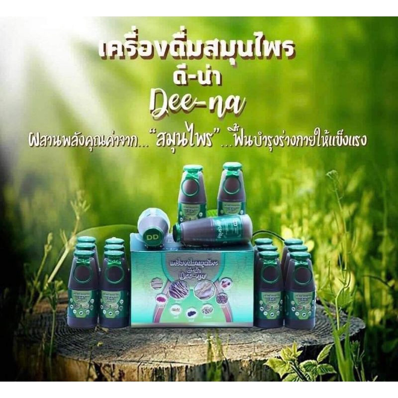 ส่งฟรี เครื่องดื่มสมุนไพร ตราดีน่า(Dee-na) แท้100 - pongpang_1992 ...